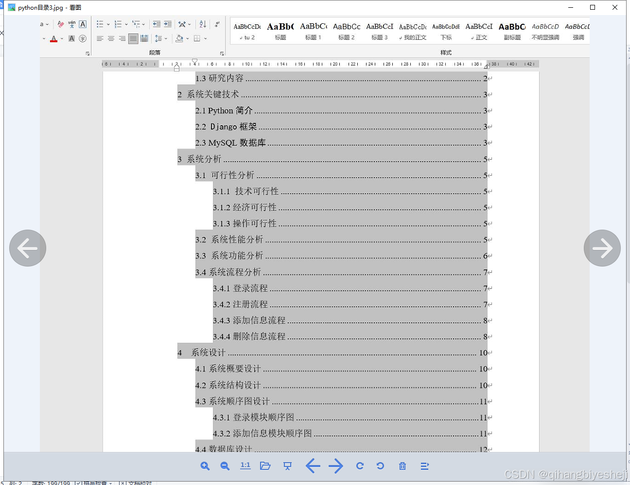 【附源码】计算机毕业设计Python安卓基于Android仓库货物管理系统ji496（源码+程序+LW+调试部署）-CSDN博客