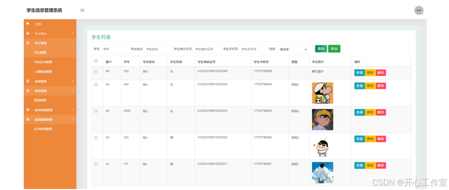 ssm134工贸学生信息管理系统+jsp(文档+源码)_kaic-CSDN博客