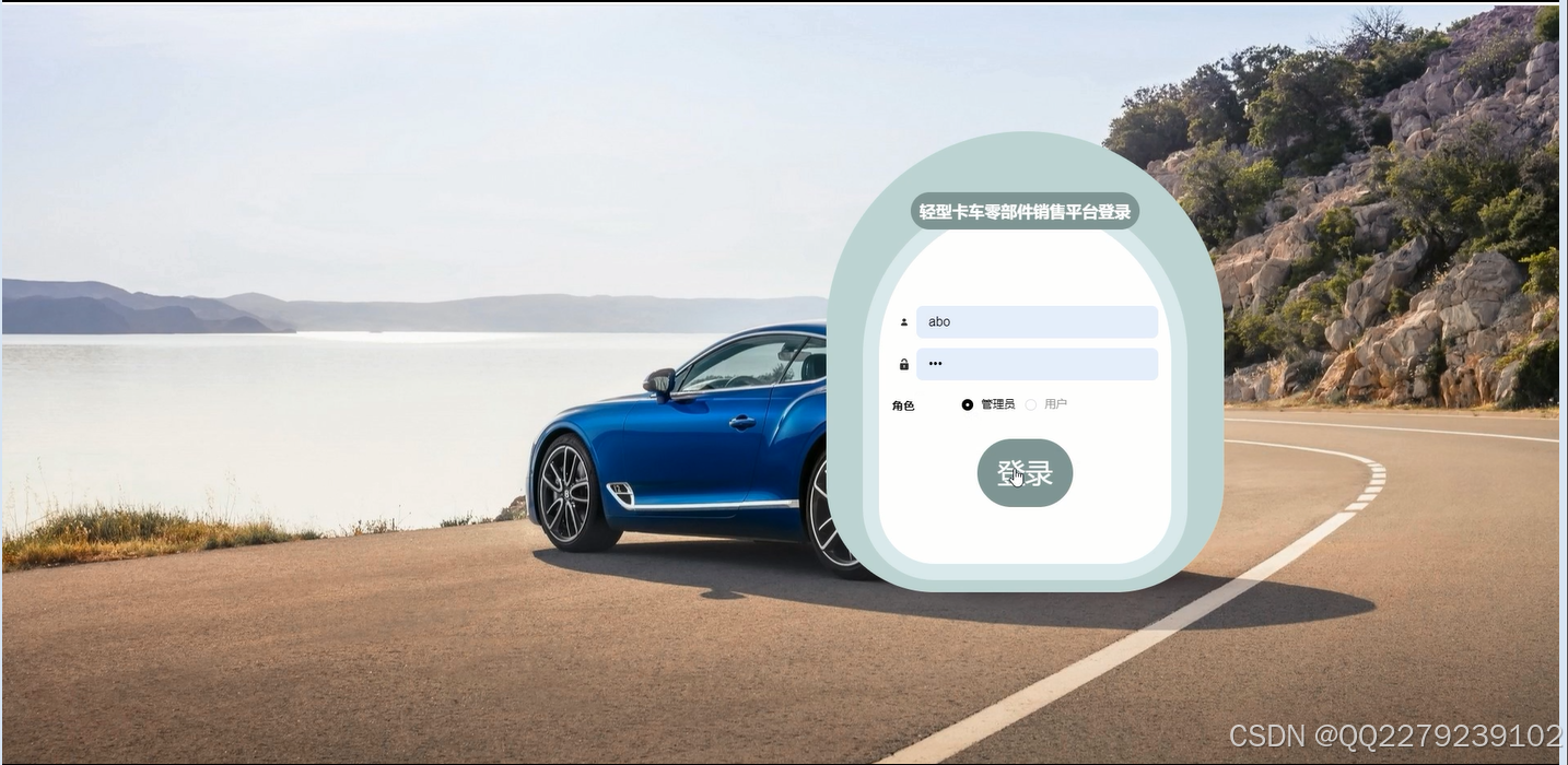 基于java Ssm轻型卡车零部件销售平台系统汽车配件检修售后（源码文档运行视频讲解视频） Csdn博客