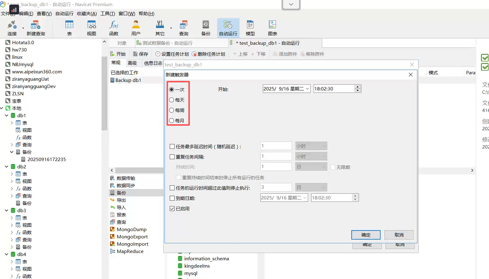 Nactive 数据备份篇-Mysql（自动/手动）-CSDN博客