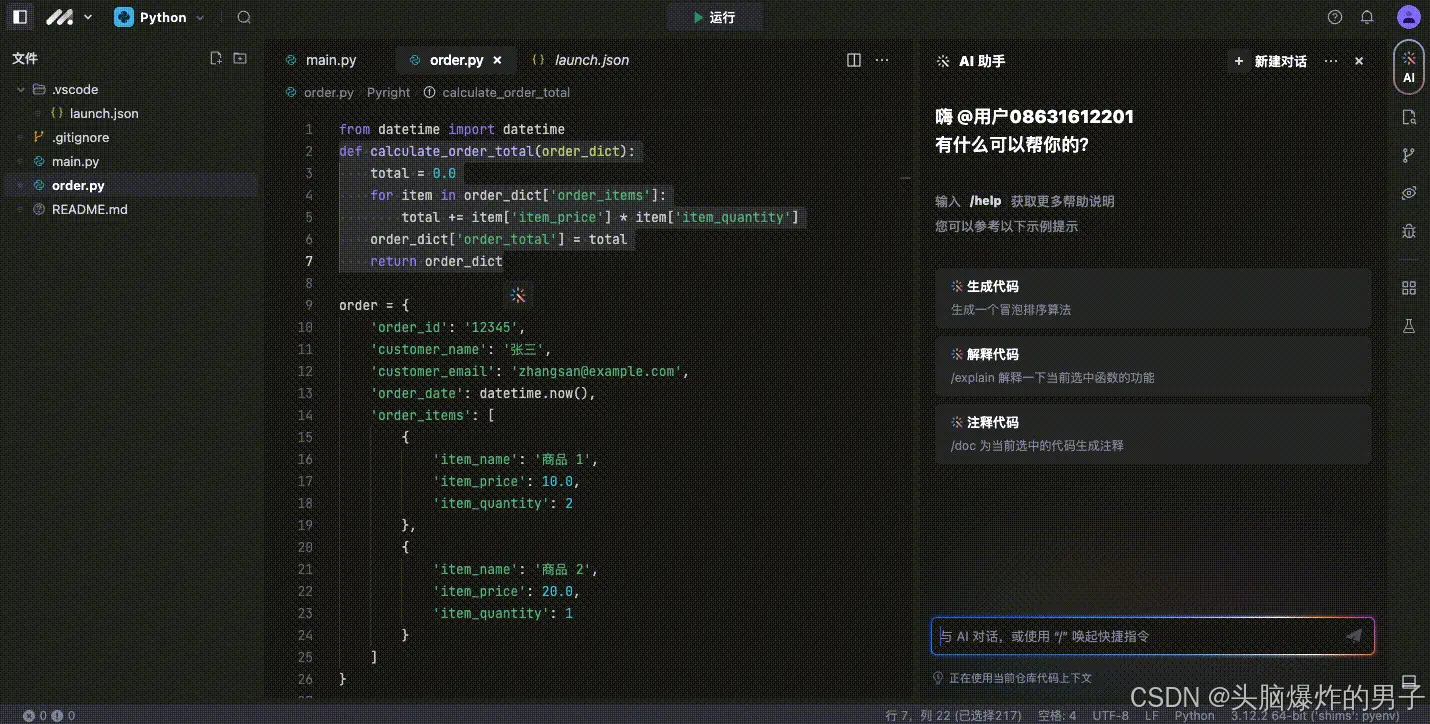 云端AI IDE平台:MarsCode IDE-CSDN博客