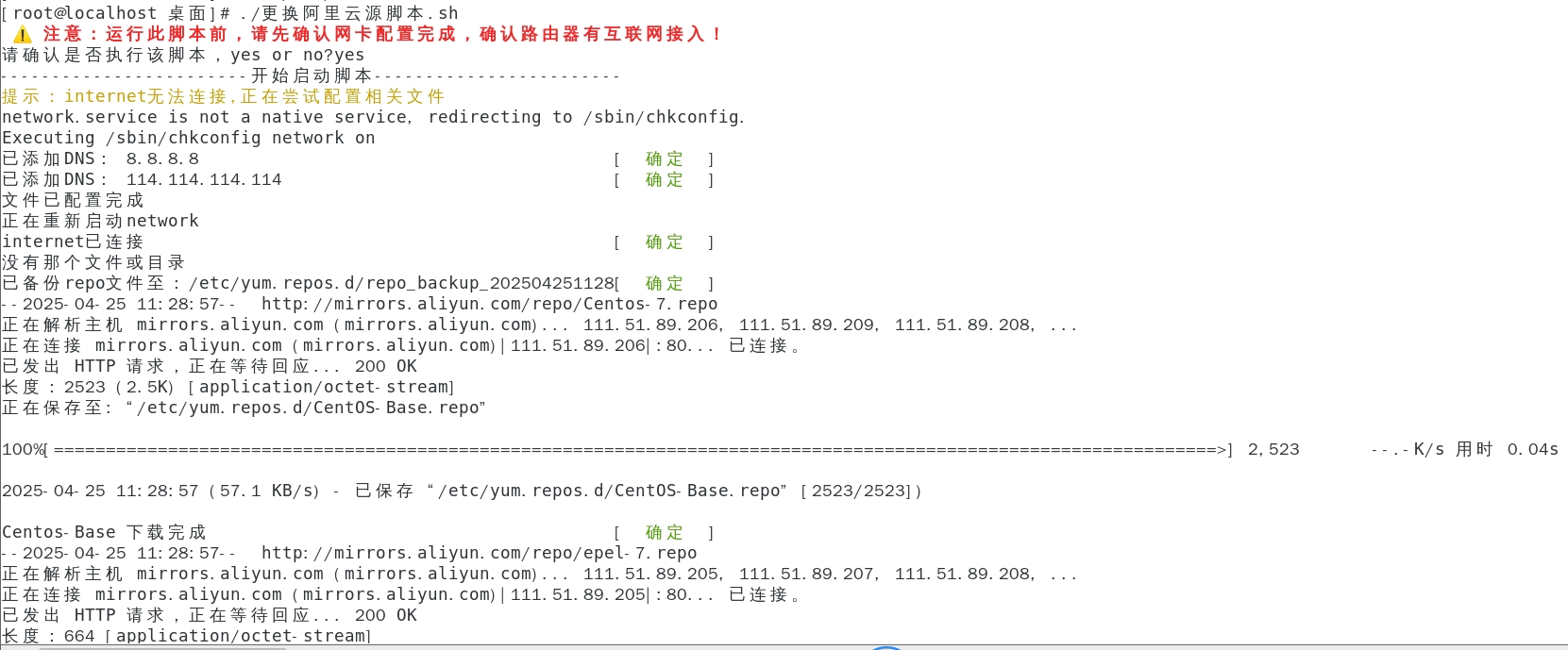 CentOS一键配置互联网+更换阿里源的shell脚本_centos7一键换源脚本-CSDN博客