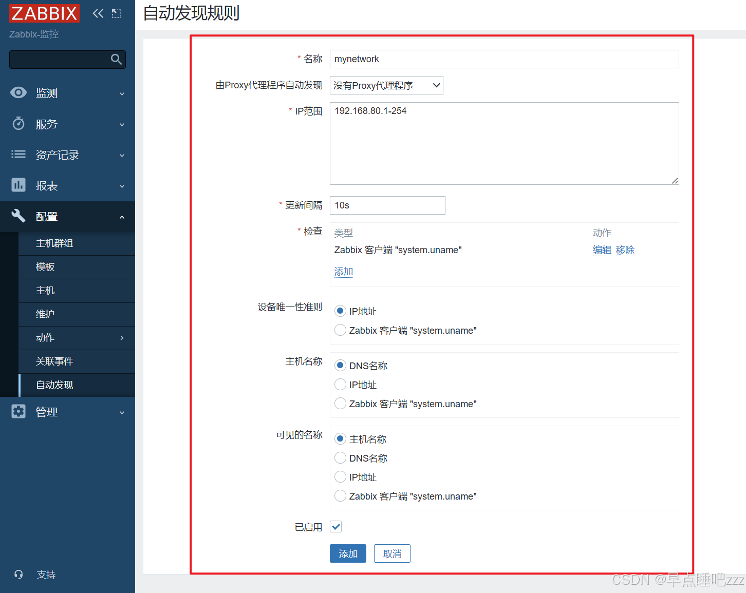 监控平台—zabbix技术_zabbix csdn-CSDN博客
