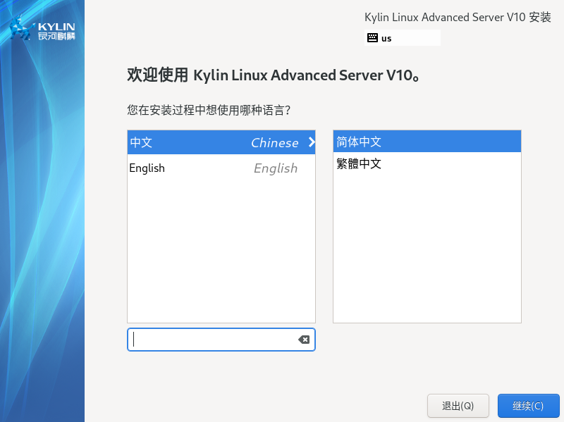 kylin server V10-SP3安装_kylin-server-v10-sp3安装-CSDN博客
