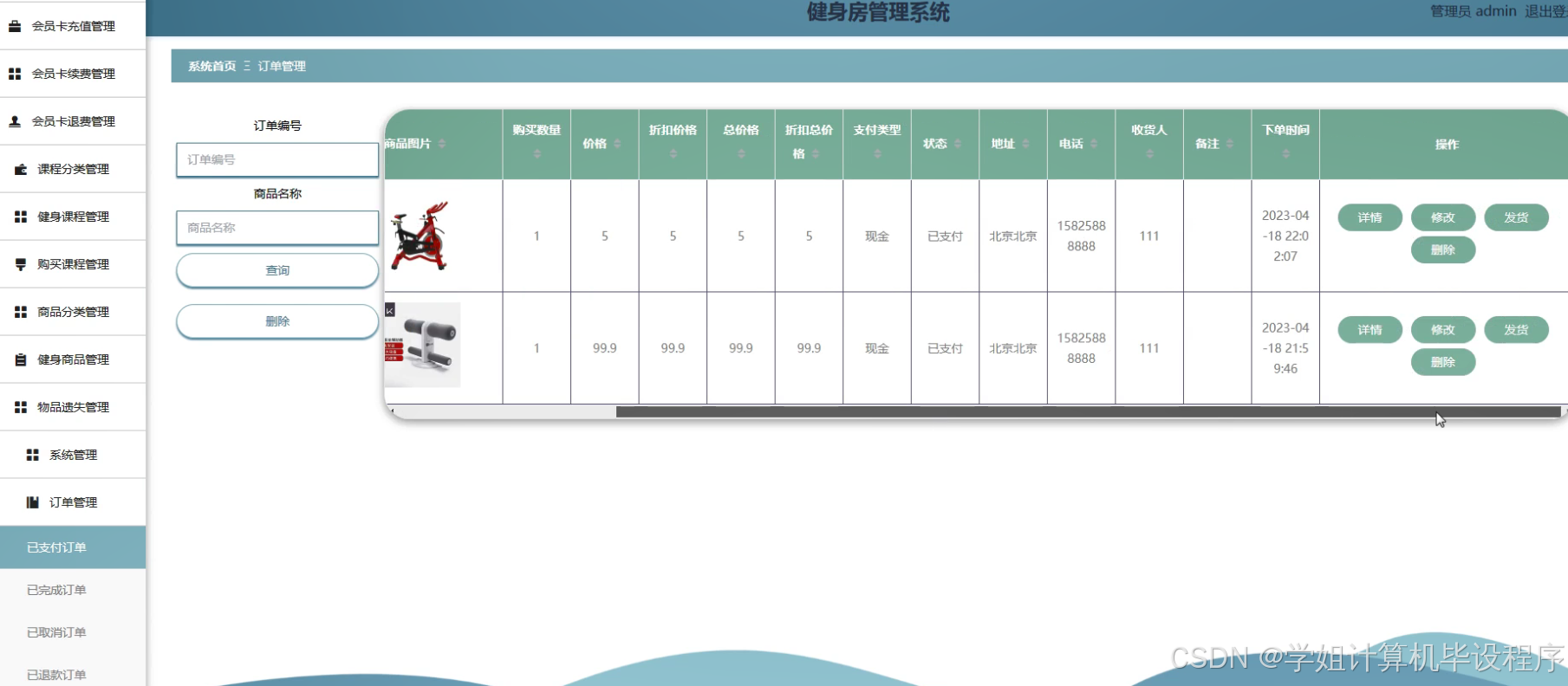 【开题报告】基于springbootvue健身房管理系统(程序源码论文 计算机毕业设计基于springboot的健身房管理系统开题报告 Csdn博客