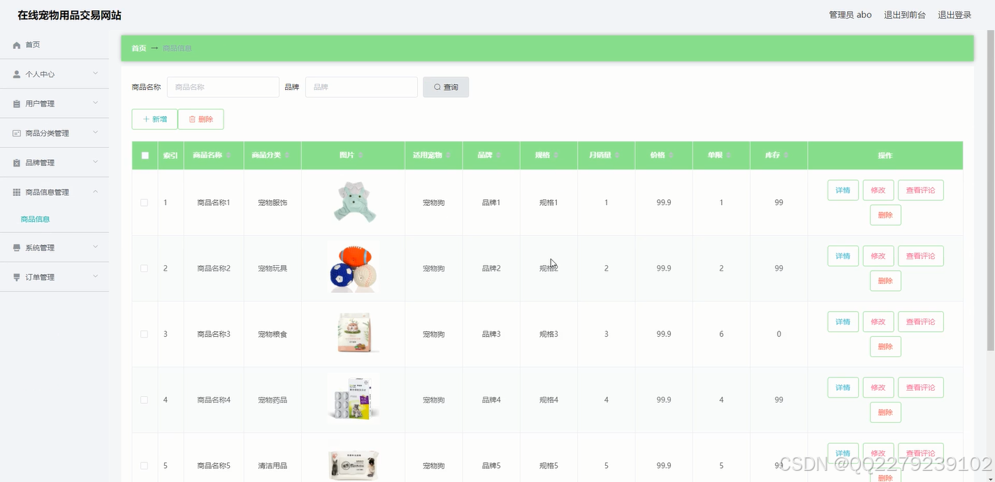 082java jsp SSM Springboot在线宠物用品交易商城网站系统（源码+文档+PPT+运行视频+讲解视频）-CSDN博客