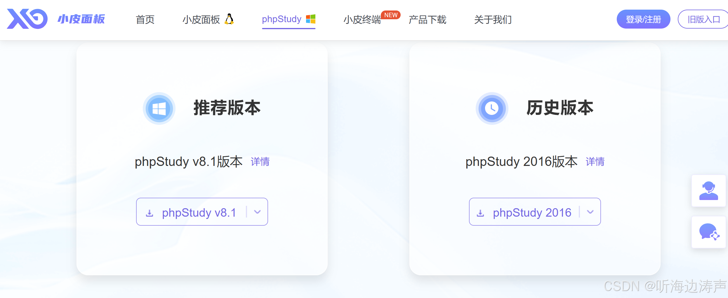 phpStudy的下载、安装-CSDN博客