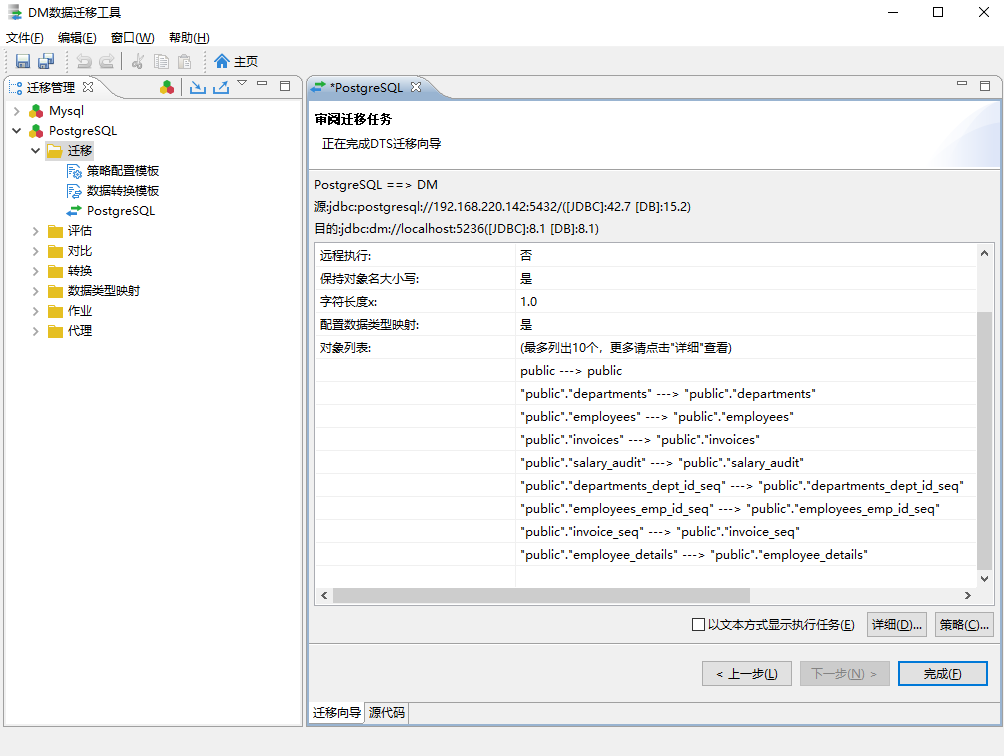 达梦数据库数据迁移:从postgresql移植到dm达梦数据迁移 Csdn博客