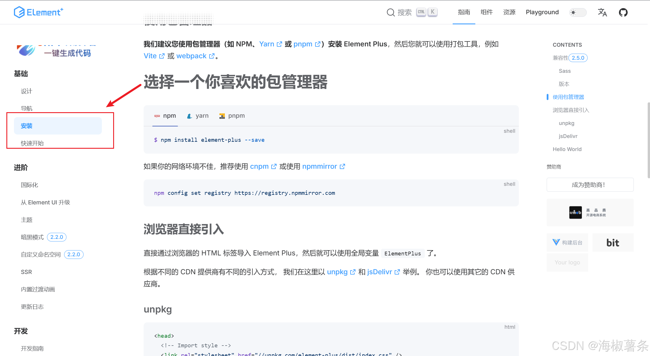 手把手教你vue3引入elementPlus_vue3 引入elementplus-CSDN博客