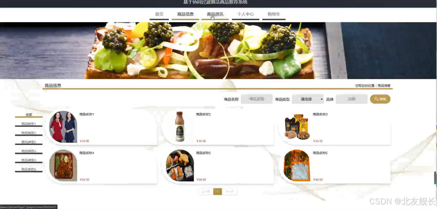 基于springbootvue的协同过滤算法商品推荐系统的设计与实现【java毕业设计安装调试代码讲解】基于springboot和协同