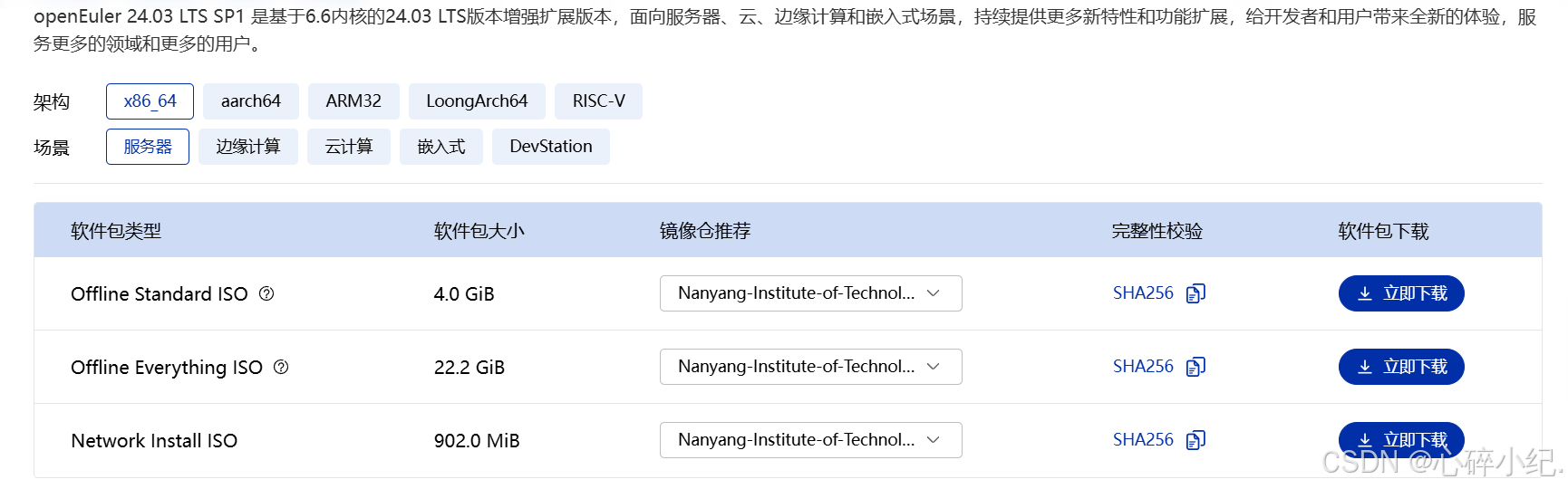 VMware和OpenEuler下载与安装教程_openeuler 下载-CSDN博客