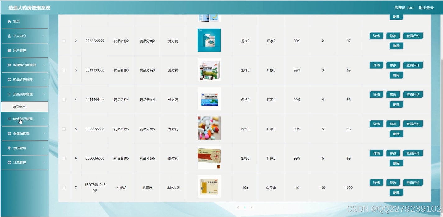 基于java ssm springboot药房药店药品管理系统疫情常识保健品管理（源码+文档+运行视频+讲解视频）-CSDN博客