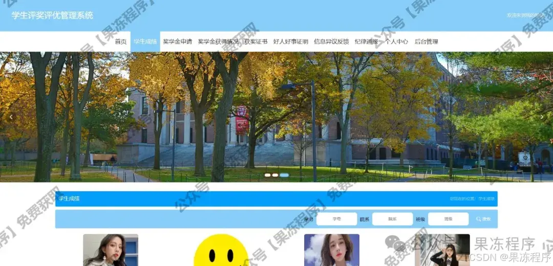 基于springbootvue的学生评奖评优管理系统 无偿分享 附源码lw调试学生积分评比系统网站怎么做 Csdn博客