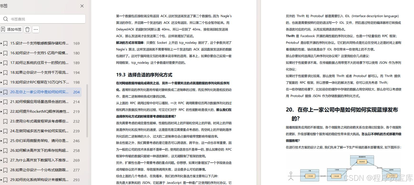 大厂HR不会告诉你！阿里P8整理的25道Java场景题，刷完offer拿到手软！_互联网公司场景设计题-CSDN博客