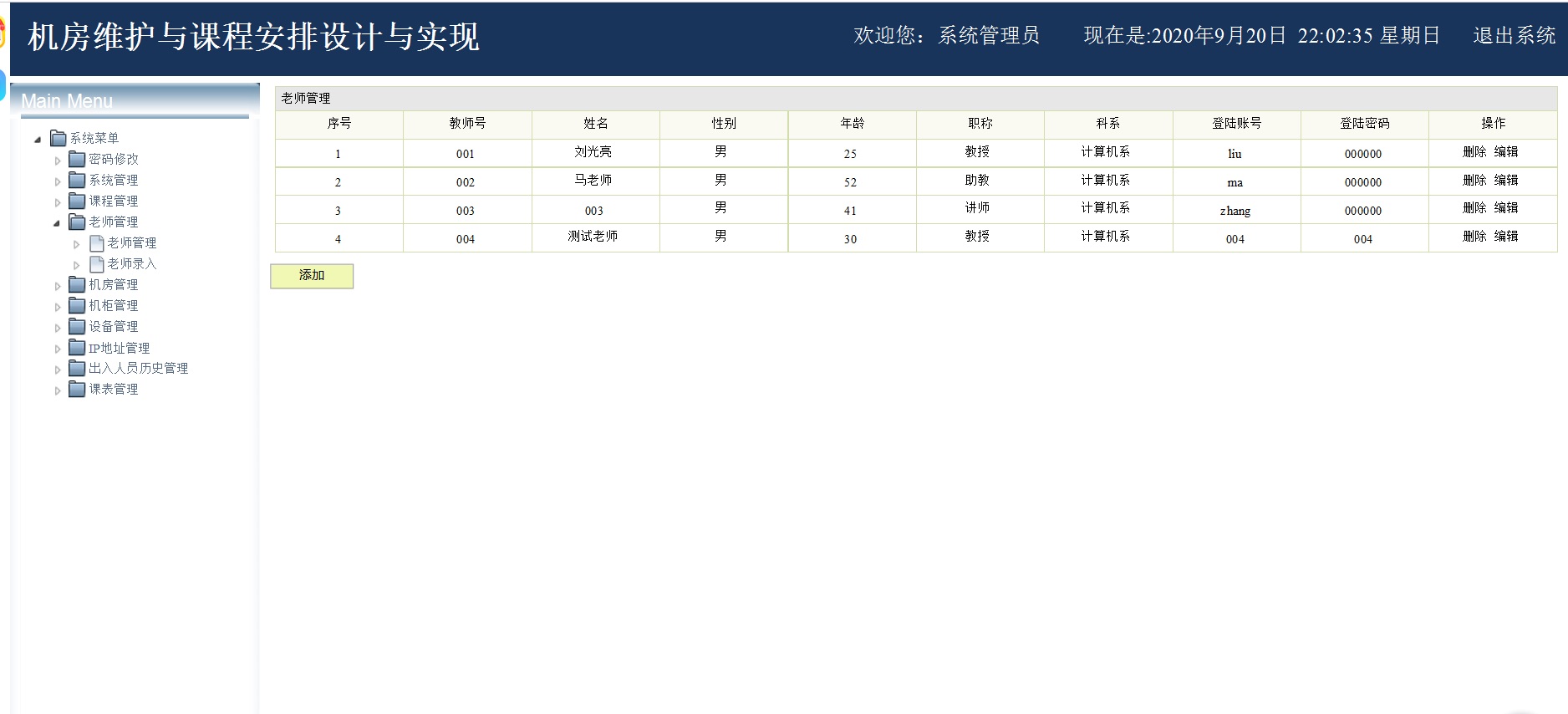 Javaweb Java Jsp机房维护与课程安排系统jsp机房管理系统课程安排查询系统 Csdn博客