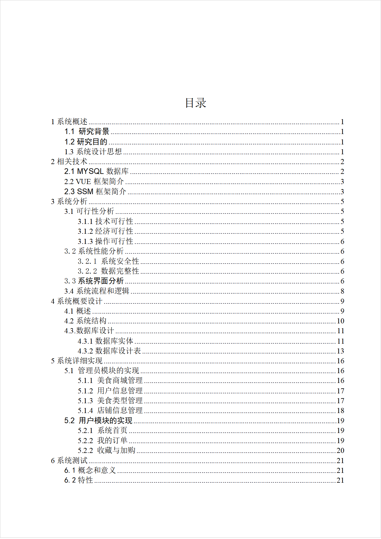 ssm基于Vue框架的汇美食电子商城的设计与实现（10598）-CSDN博客