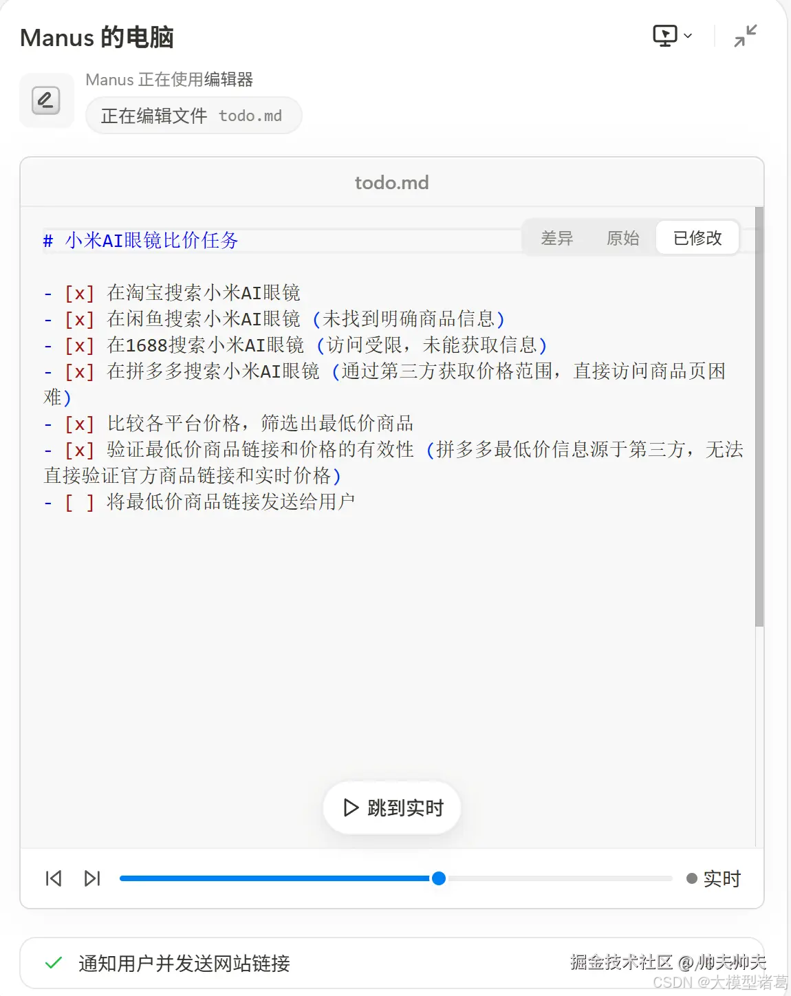 AGI时代到来？Manus实战测评篇_manus todo list是如何生成的-CSDN博客