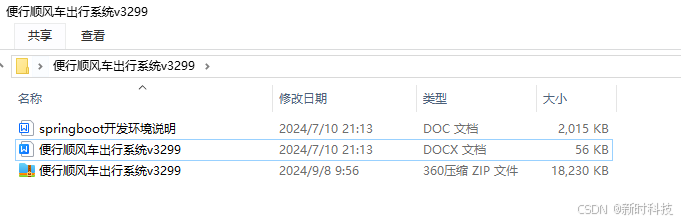 Java计算机毕业设计便行顺风车出行系统(开题程序论文) Csdn博客