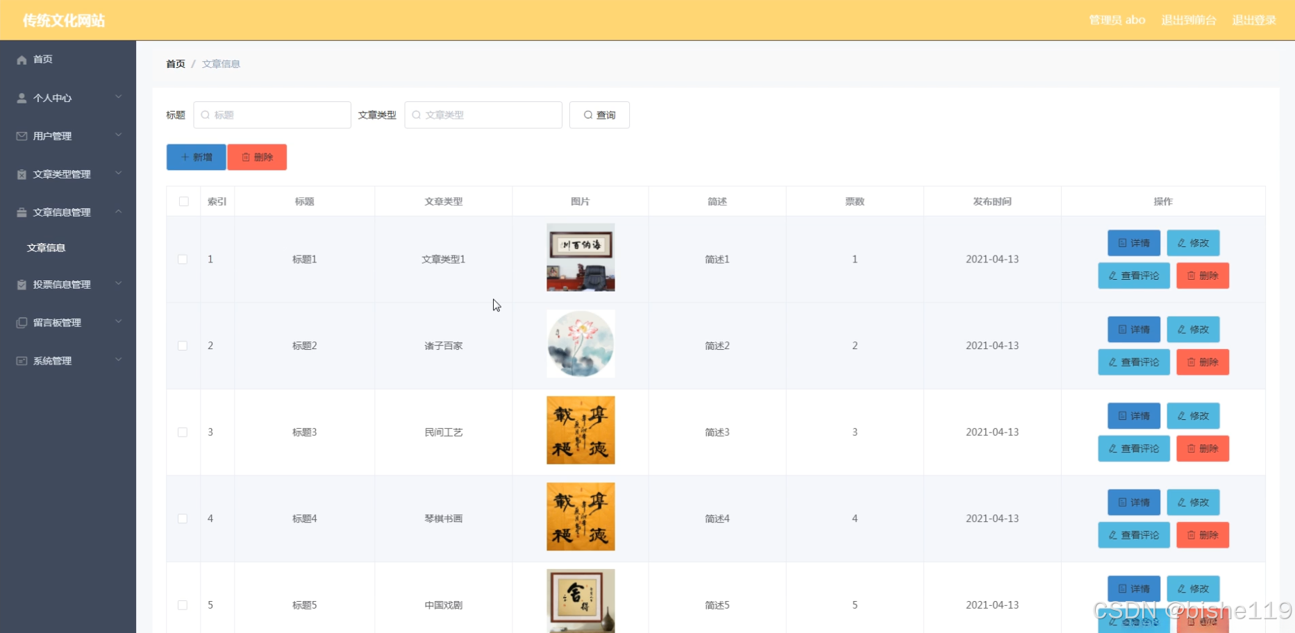 最新基于SSM的传统文化宣传平台文章发布(mysql)-JAVA.VUE(毕业设计+论文+开题报告+运行)-CSDN博客