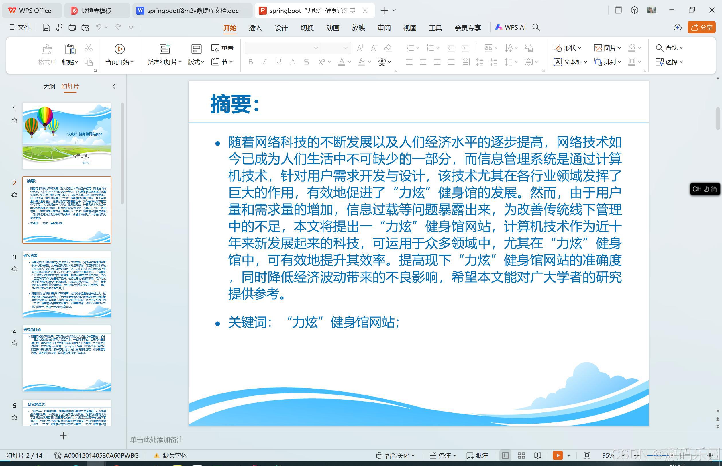 基于springbootmysqlssmvuejs的健身馆管理系统附论文 Csdn博客