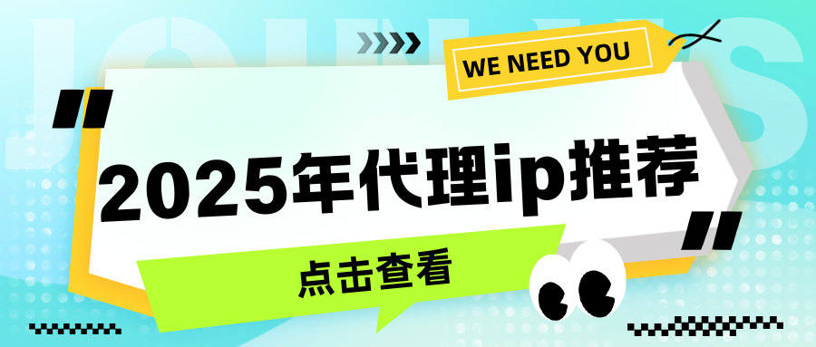 2025年代理ip推荐，IPIDEA、骆驼HTTP、青果网络代理如何选择_青果代理-CSDN博客
