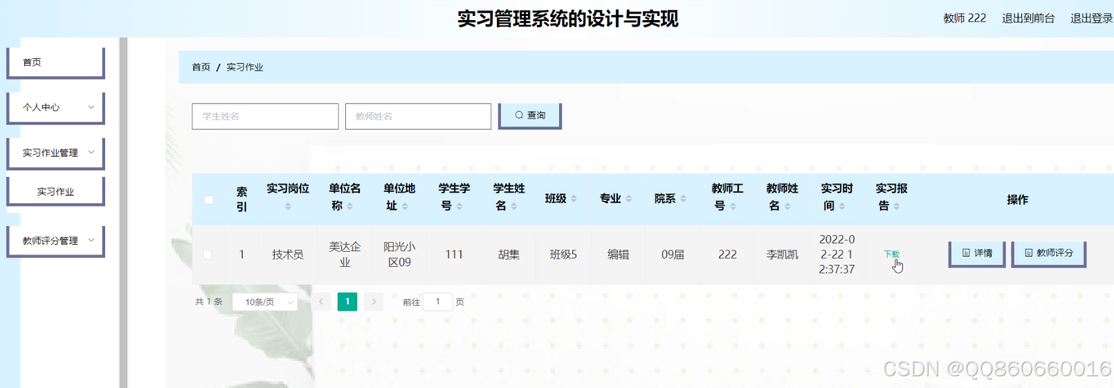 Java 基于spring Bootvue的实习管理系统的设计与实现 毕业设计 包运行成功 Csdn博客