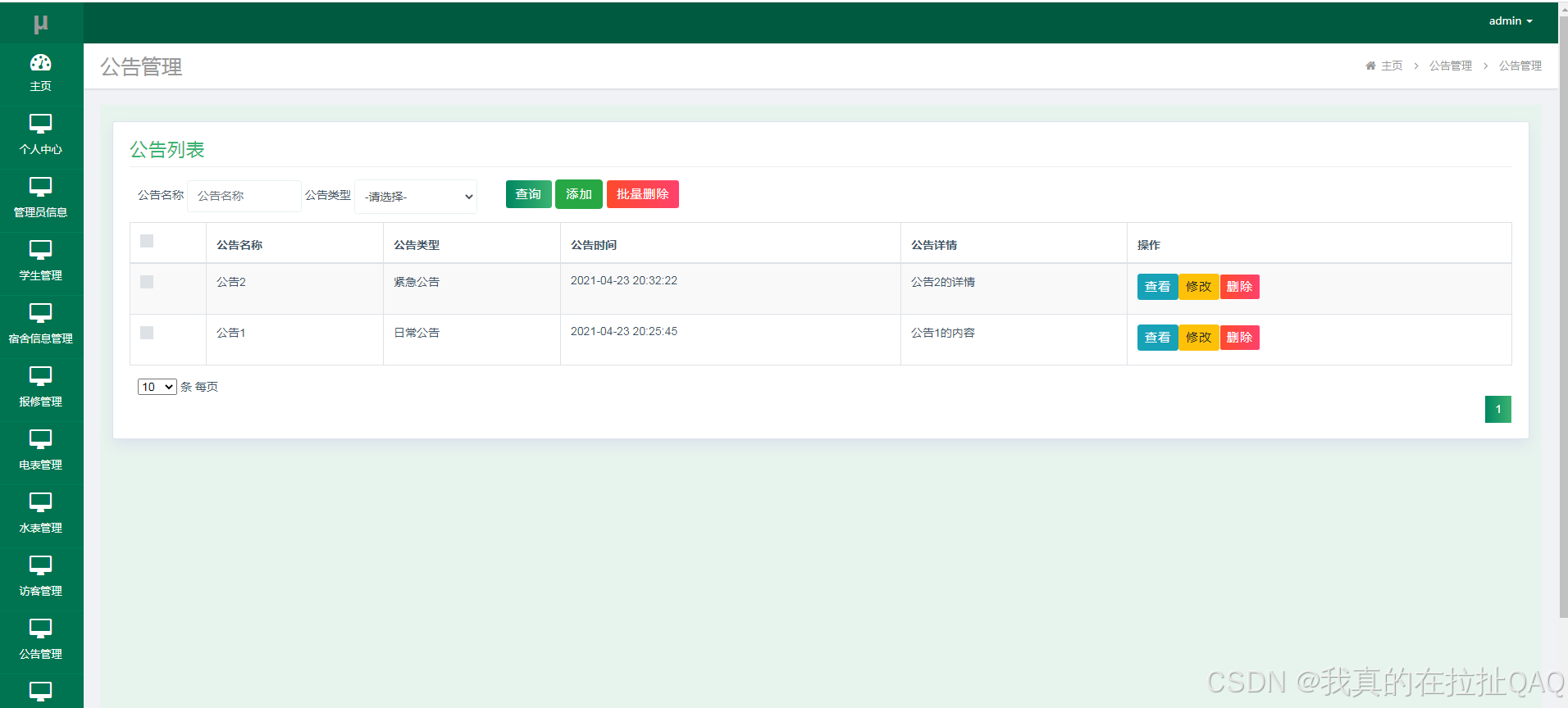 基于ssm的高校宿舍管理系统的设计与实现基于ssm大学生宿舍管理系统的设计与实现 Csdn博客