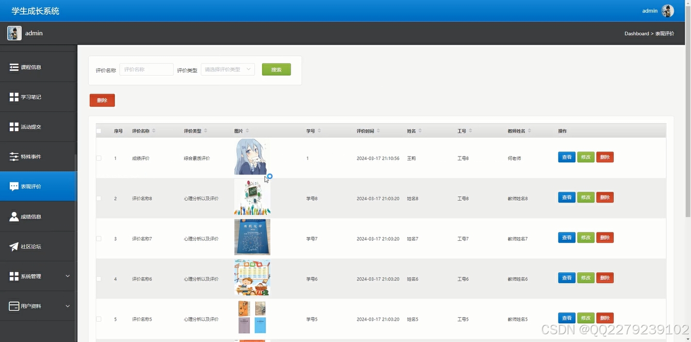 245基于java Ssm Springboot学生成长系统课程学习笔记综合表现评价学生成绩（源码文档运行视频讲解视频） Csdn博客