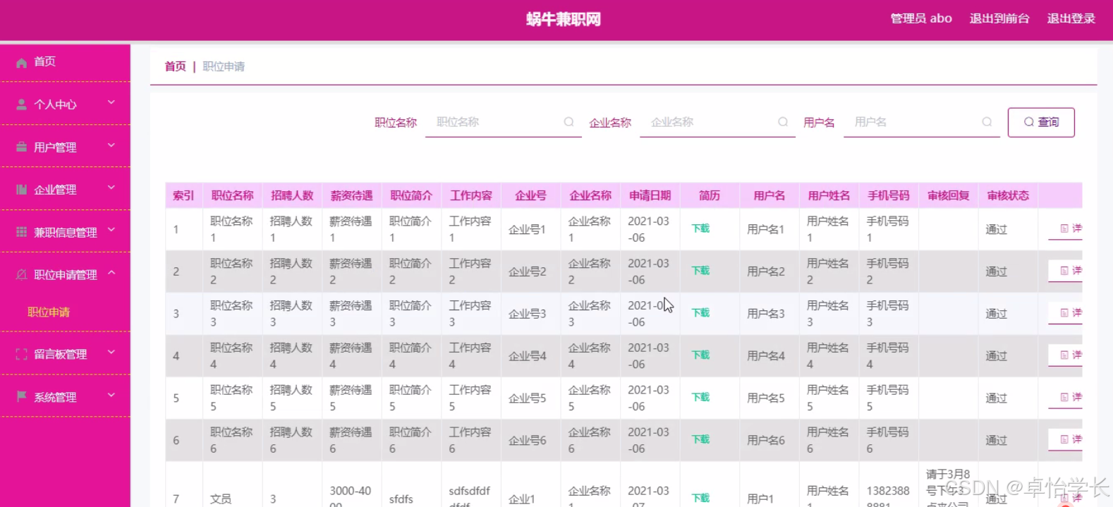 W022基于web的蜗牛兼职网的设计与实现 Csdn博客 