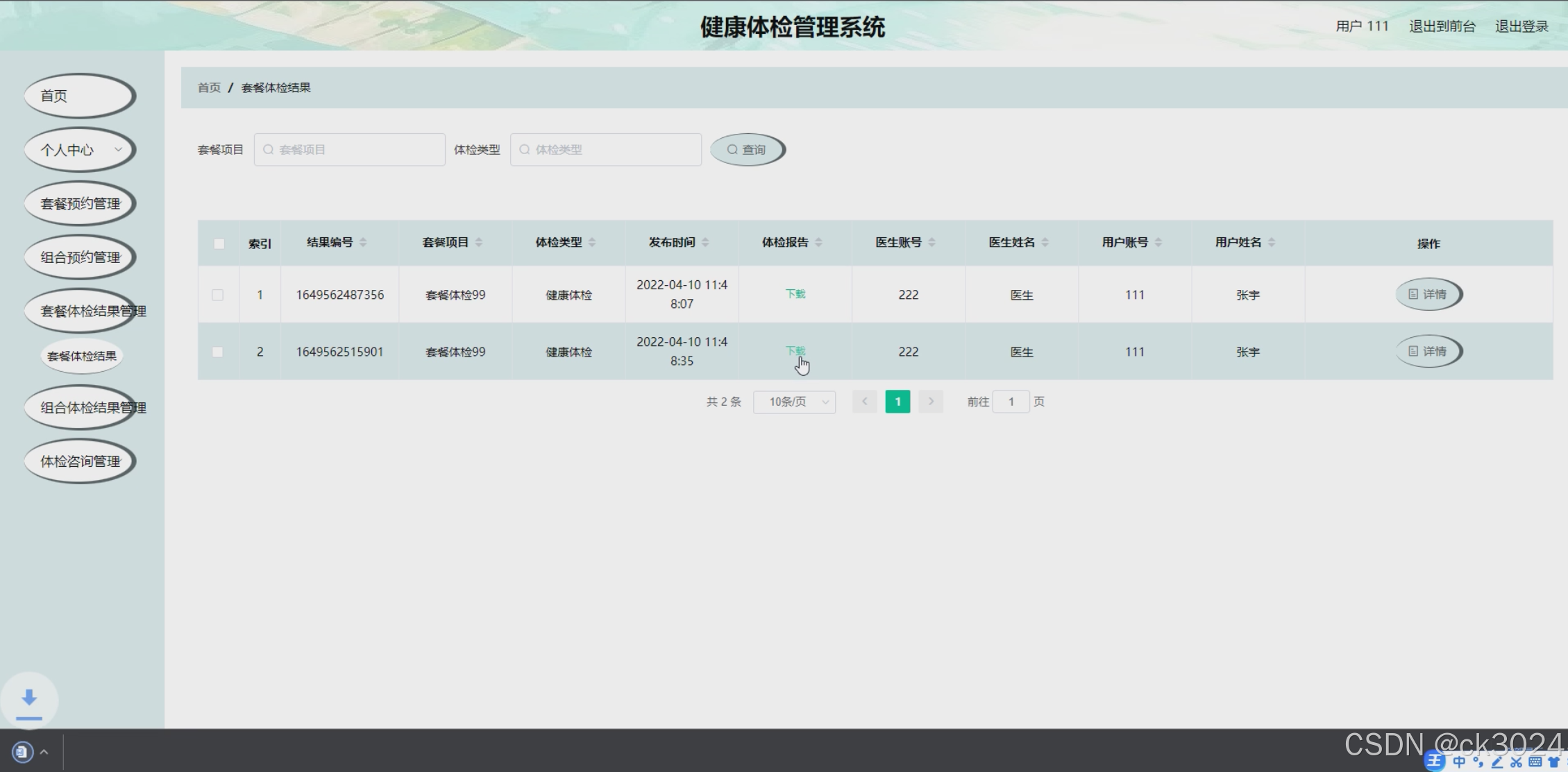Springboot计算机毕业设计健康体检管理系统am77q基于springboot的啟康医疗体检系统的设计与实现研究背景和意义 Csdn博客