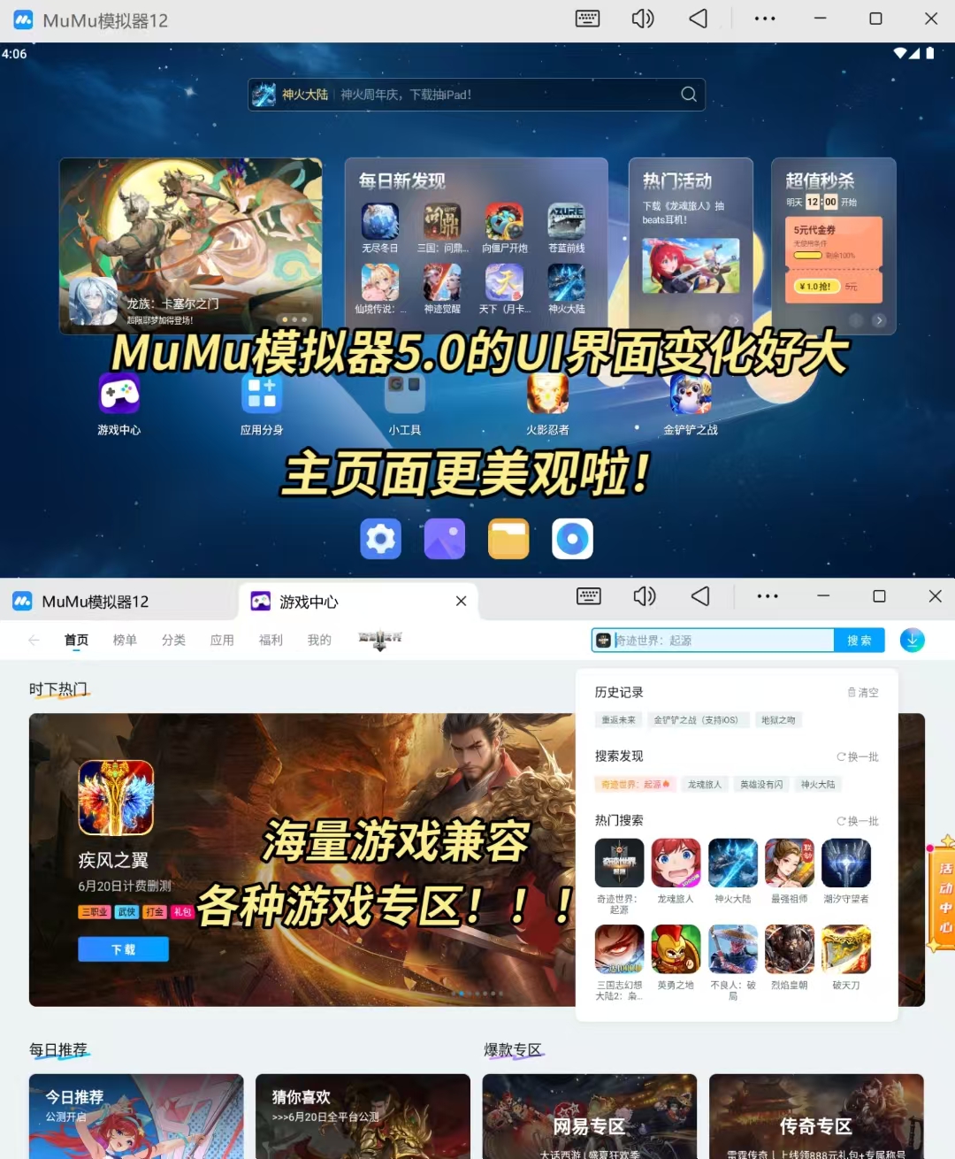 首个全平台覆盖模拟器？MuMu模拟器5.0版本终于等到你！_mumu模拟器5.0和12-CSDN博客