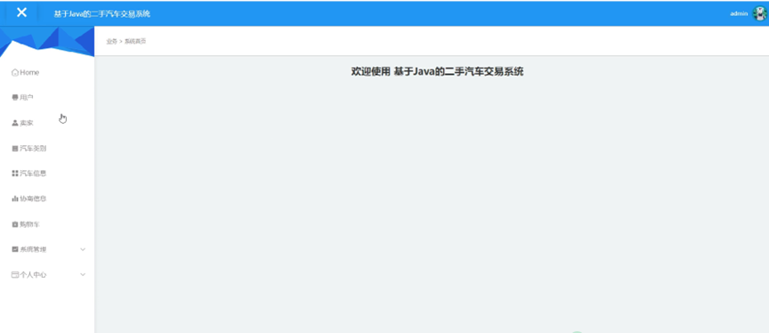 计算机毕业设计java基于java的二手汽车交易系统 基于 Java 的二手汽车交易平台设计与实现 Java 驱动的二手车在线交易管理系统开发 Csdn博客