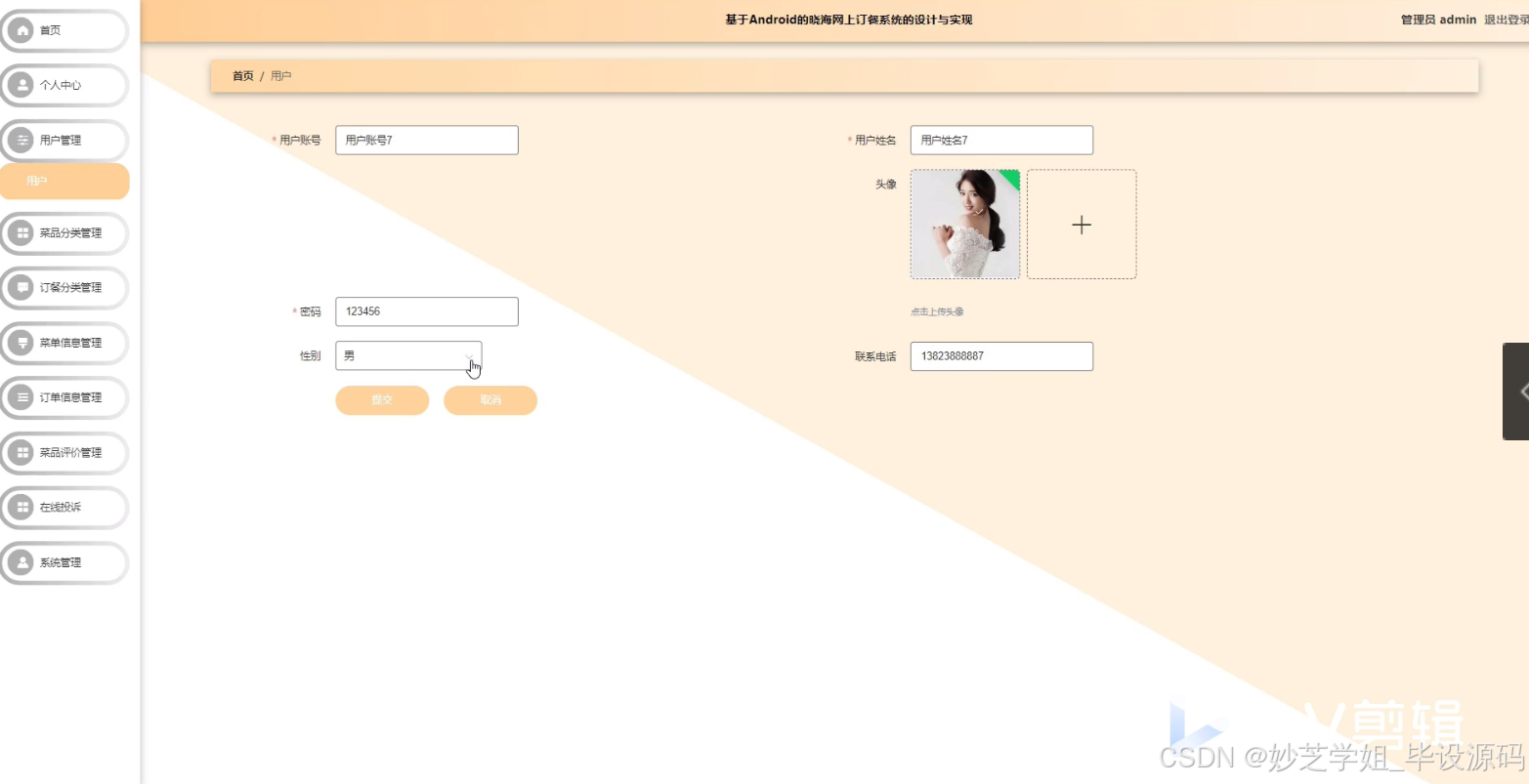 基于nodejsvue基于android的晓海网上订餐系统的设计与实现(开题程序论文)计算机毕业设计 Csdn博客