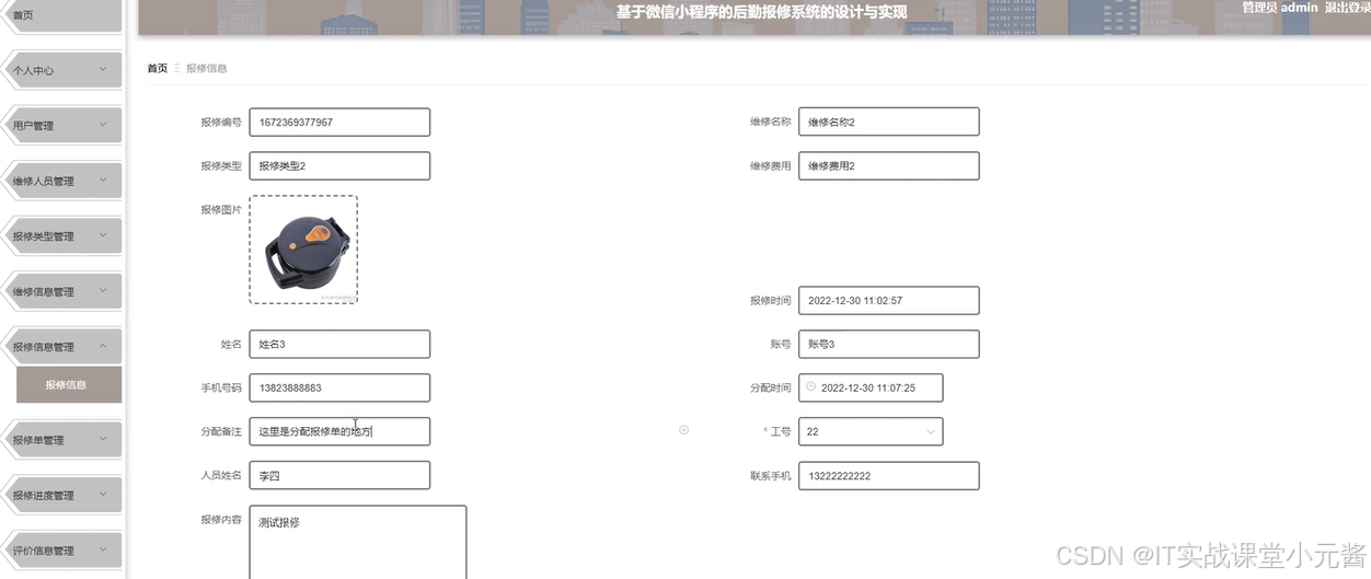 计算机毕业设计源码 Nodejs基于微信小程序的后勤报修系统的设计与实现 Csdn博客