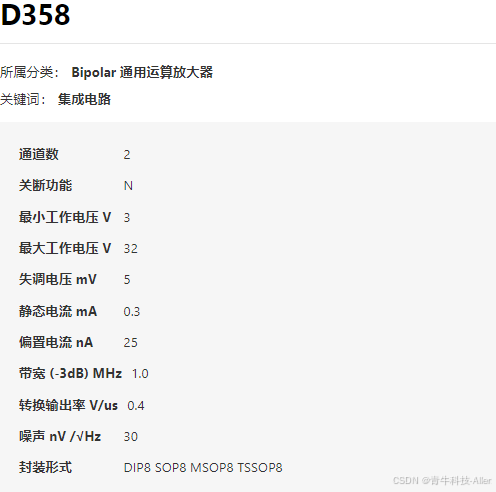 【青牛科技】D358——由两个独立的高增益运算放大器组成_d358电源芯片电路图-CSDN博客