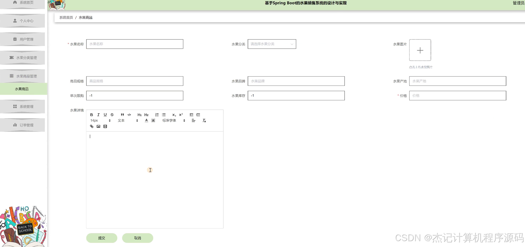 【开题报告】基于springbootvue水果销售系统的设计与实现（程序源码论文 计算机毕业设计基于springboot的水果销售