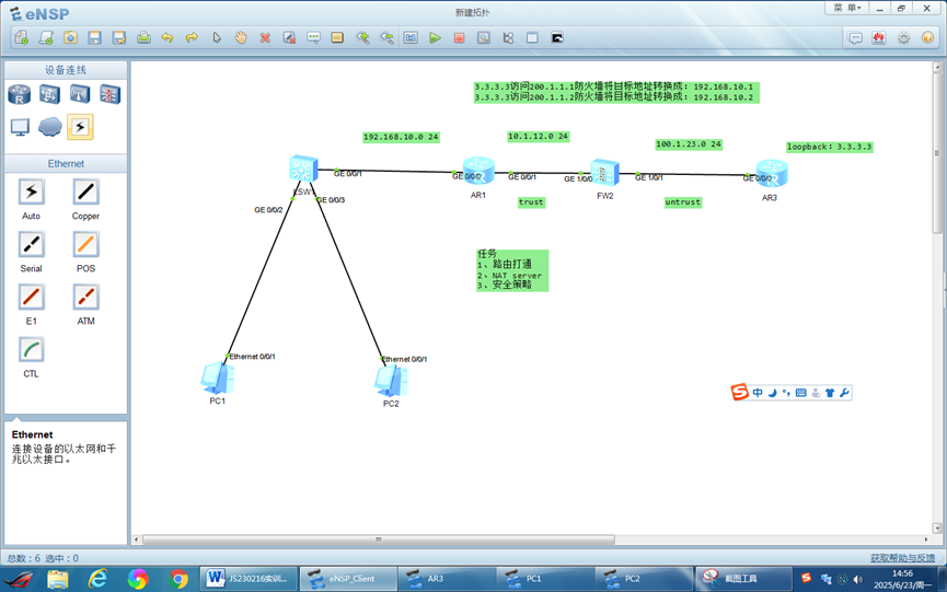 ensp中防火墙18-CSDN博客
