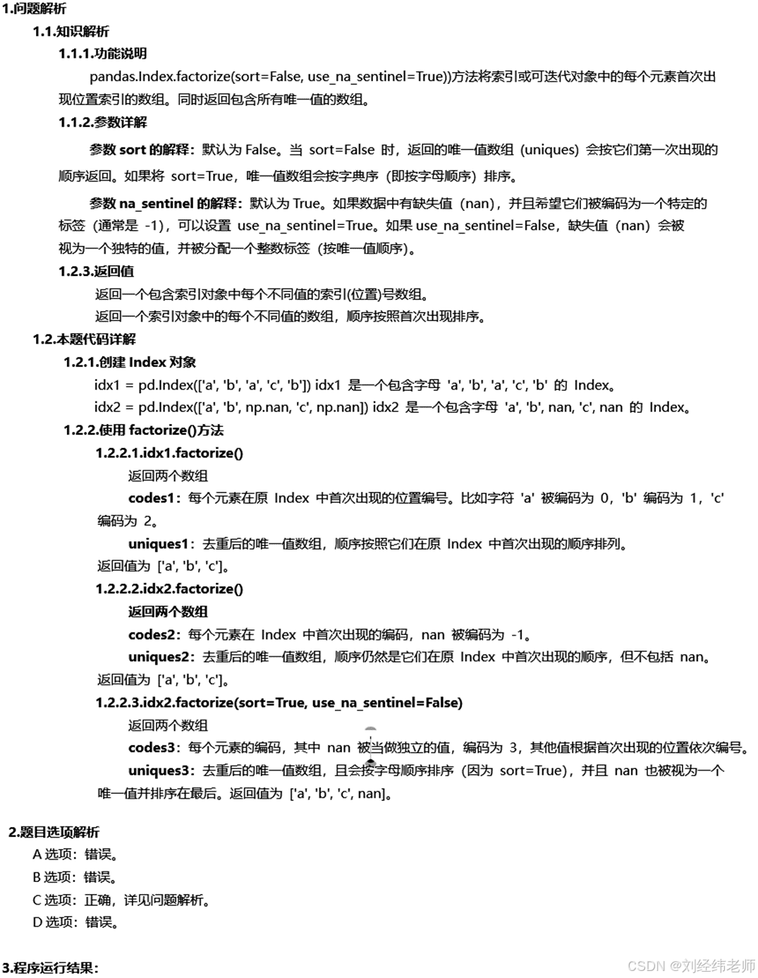 返回索引对象中的每个不同值Vn返回每个Vn对应的索引(位置)号pandas.Index.factorize()-CSDN博客