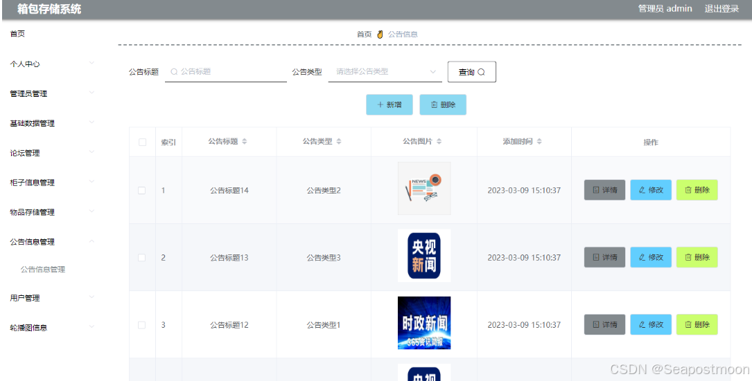 Java毕设项目案例实战ii基于javaspring Bootmysql的箱包存储系统设计与实现（开发文档数据库源码） Csdn博客