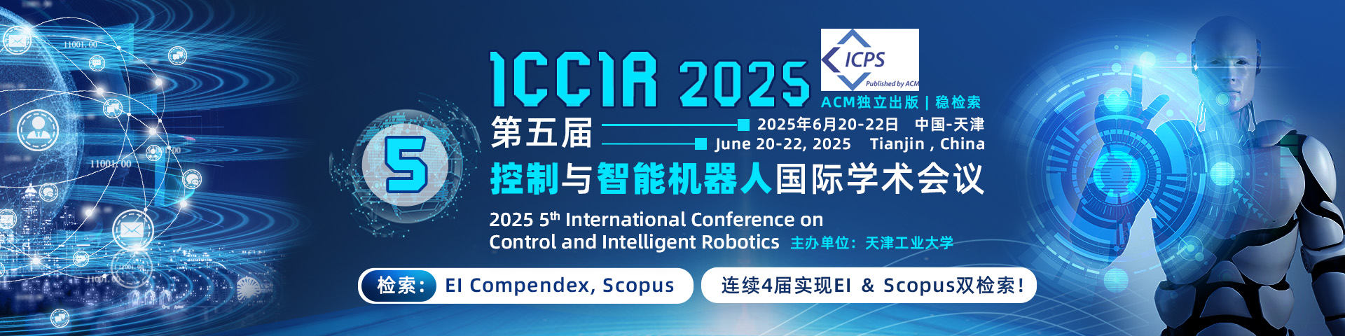 【ACM独立出版 | 快见刊快检索 | 录用率超高】第五届控制与智能机器人国际学术会议（ICCIR 2025）-CSDN博客