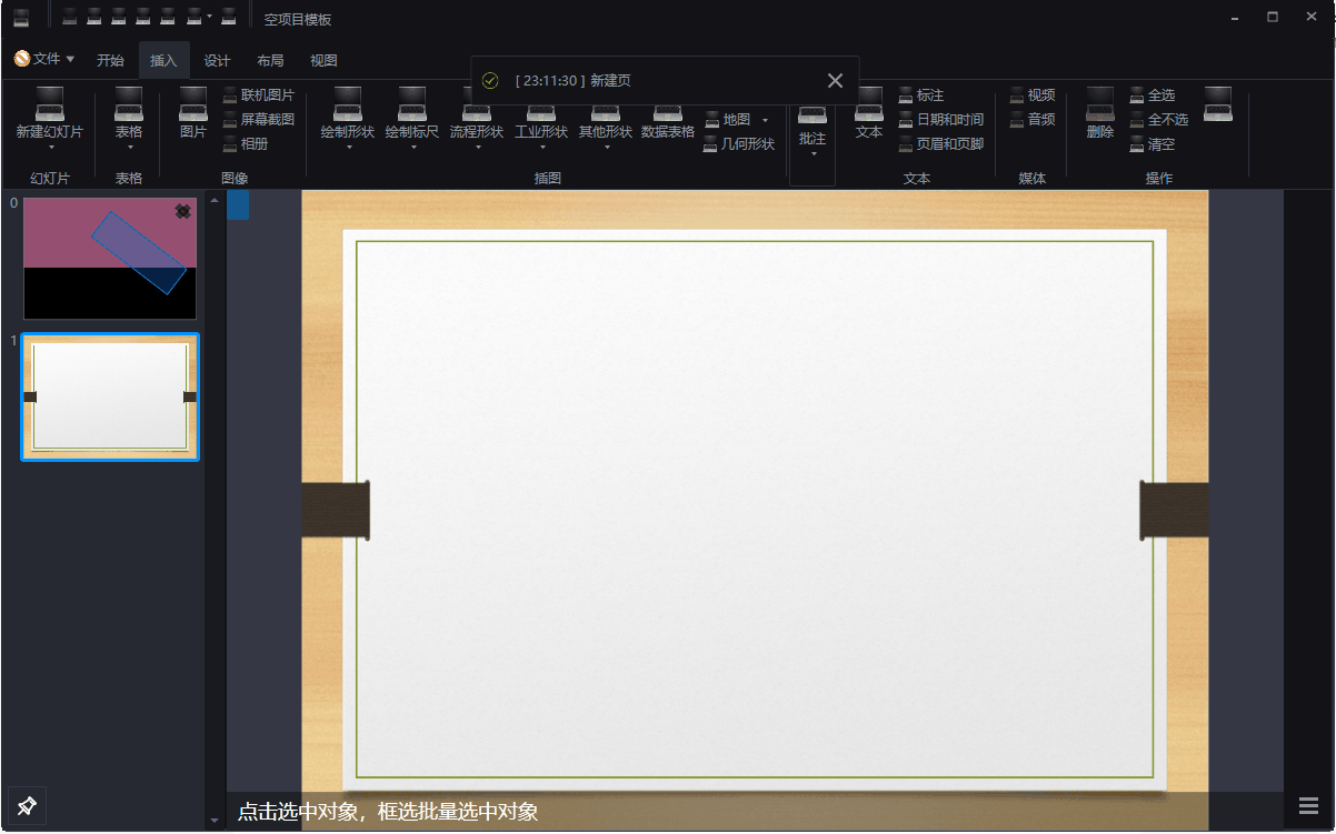 演示:基于WPF开发的仿PPT程序，演示基于DrawingVisual开发的2D图形绘制工具_wpf 2d绘图库-CSDN博客