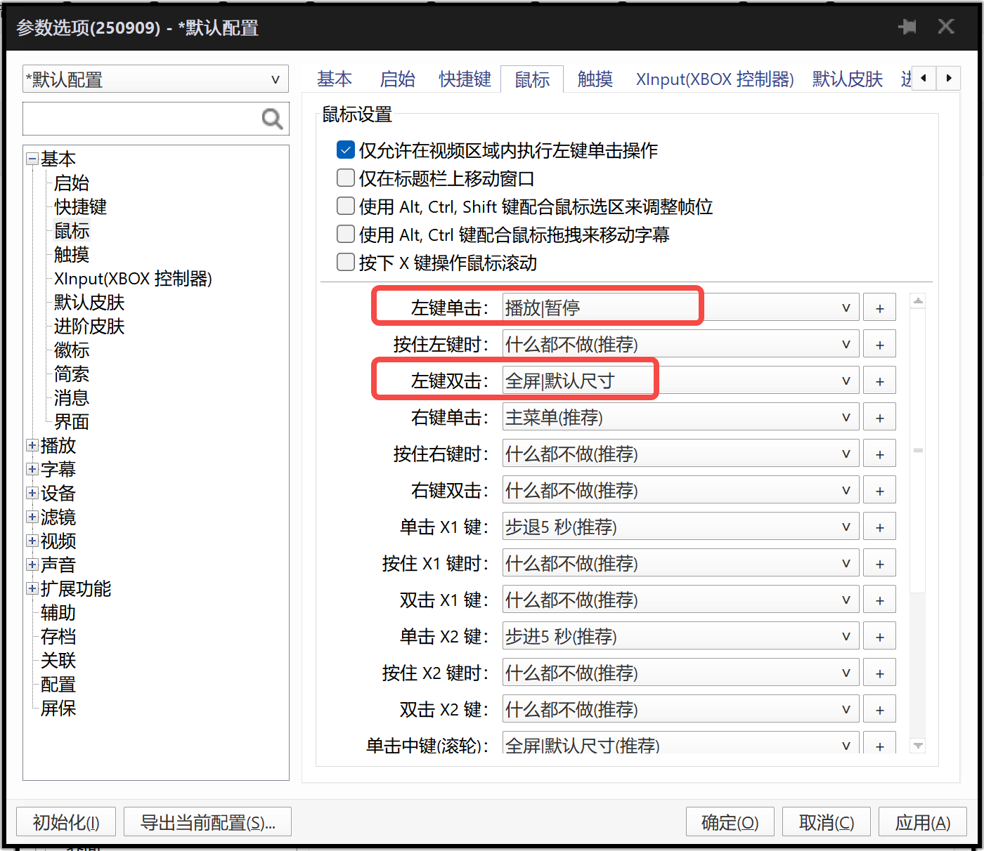 PotPlayer 设置推荐_potplayer配置推荐-CSDN博客
