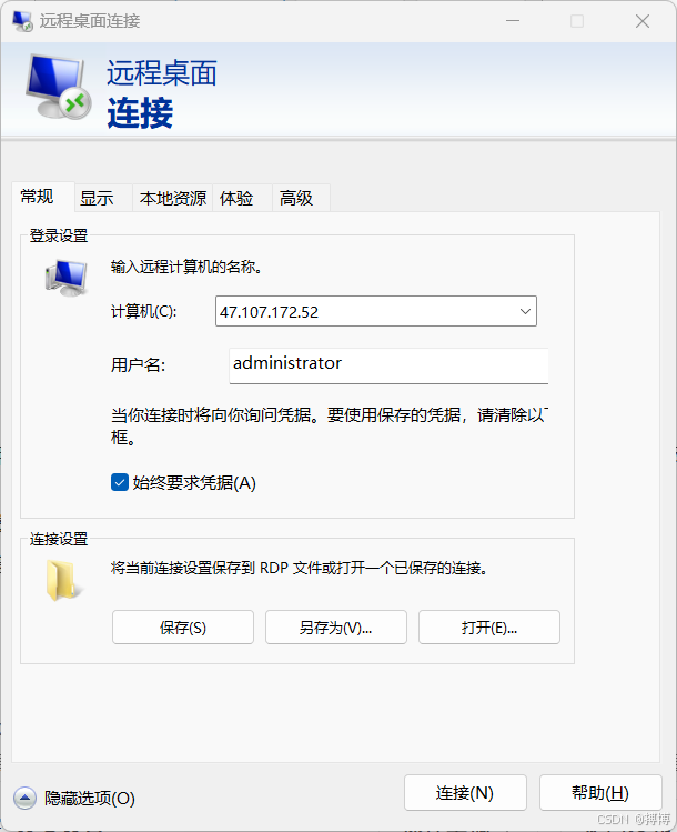 阿里云ECS的windows server系统如何远程桌面连接_远程桌面远程连接esc服务器-CSDN博客