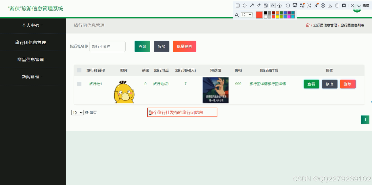 190java jsp SSM旅游信息管理系统旅行团酒店车票管理（源码+文档+运行视频+讲解视频）-CSDN博客