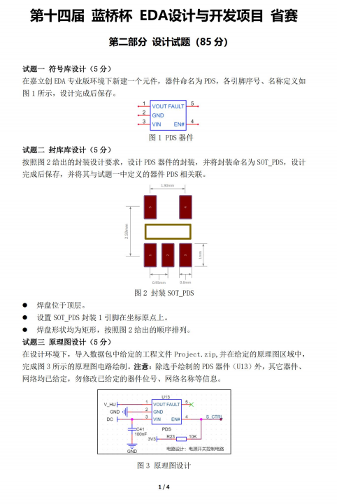 蓝桥杯十四届EDA省赛试题分析_蓝桥杯第十四届eda省赛真题-CSDN博客