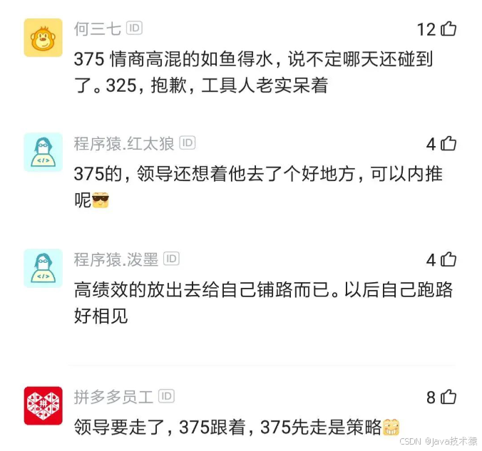 阿里程序员吐槽：绩效375同事离职被允，325同事离职却被卡？_阿里绩效3.25和3.75-CSDN博客