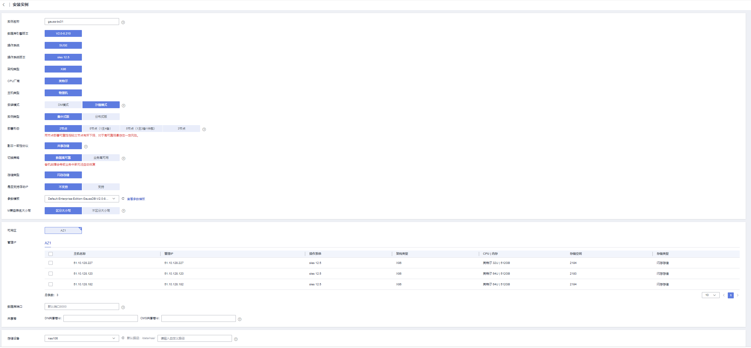 GaussDB实例安装--在Dorado存储池中安装实例-CSDN博客