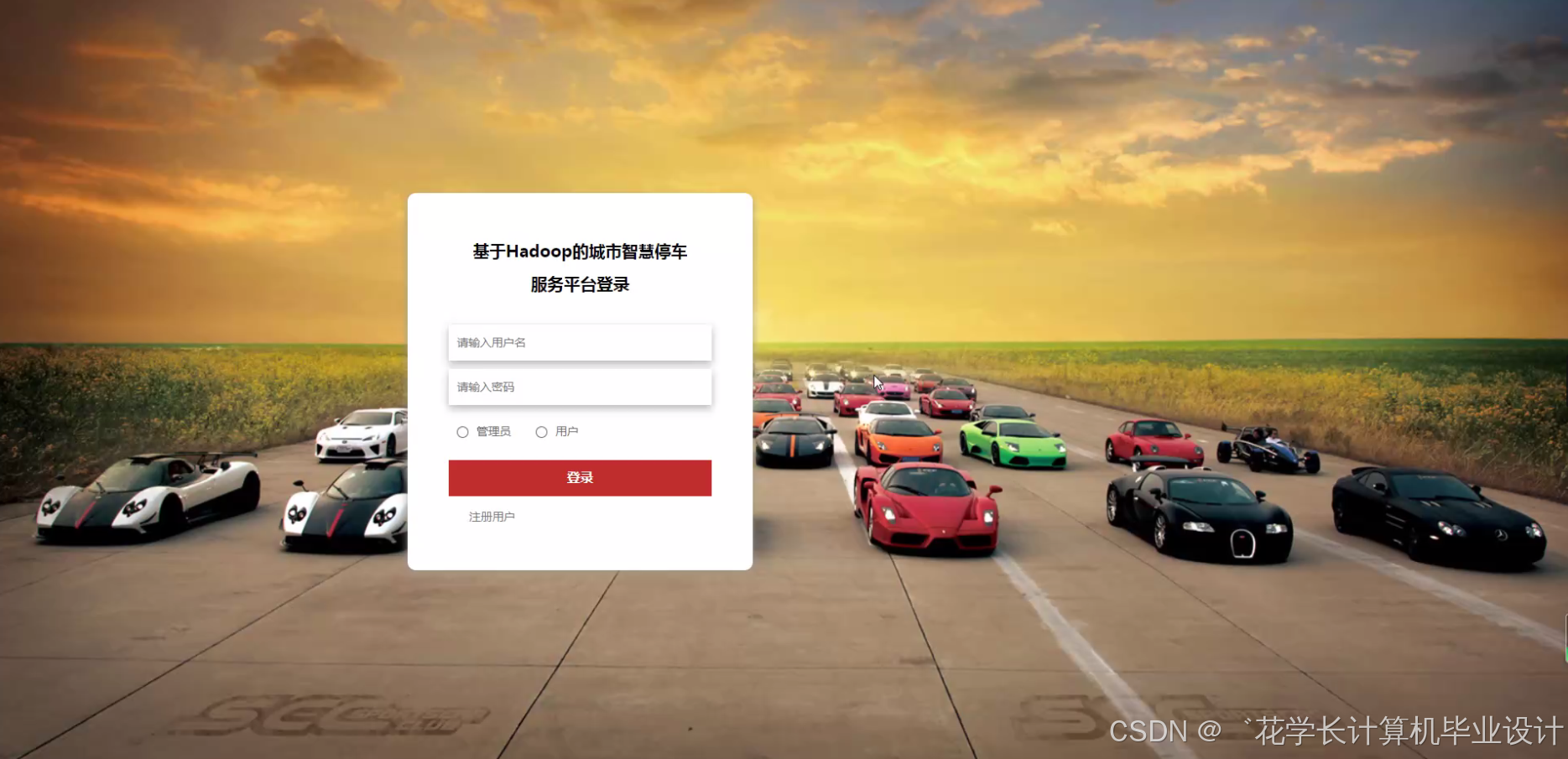 开题报告djangovue基于hadoop的城市智慧停车服务平台论文源码数据依托hadoop前端使用vue框架后端使用djiango加mysql数据库做的系统最容 Csdn博客