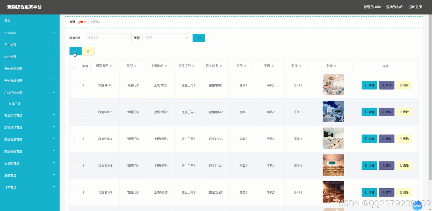 346java jsp SSM宠物综合服务平台系统宠物医院在线挂号宠物寄养宠物诊疗管理（源码+文档+开题+运行视频+讲解视频）-CSDN博客
