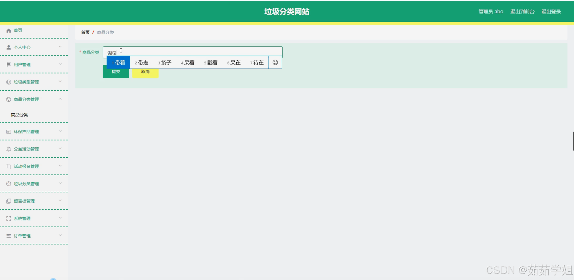 Java计算机毕业设计垃圾分类网站（开题报告源码论文） Csdn博客